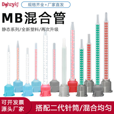 DGHZYKJ静态混合管AB胶针头