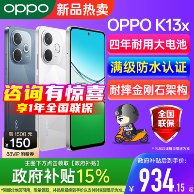 【官方正品 | 政府补贴15%】OPPO K13x OPPO手机官方旗舰店 2025新款官方正品 k12x k12s oppo手机 oppok13x