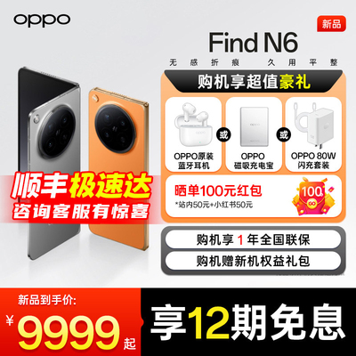 【12期免息】OPPO Find N6 oppo手机 oppo手机旗舰店 大折叠屏 折叠手机新款正品官网 oppo find n6