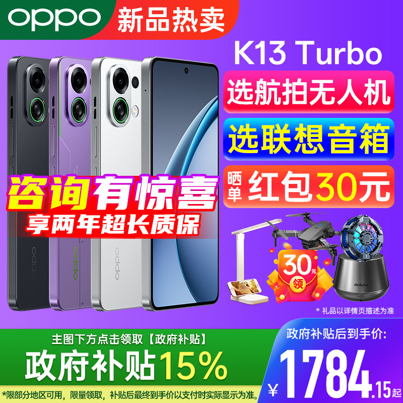 【官方正品 | 政府补贴15%】OPPO K13 Turbo oppo手机官方旗舰店正品 5g新款 oppoK13 oppo手机 oppok13turbo