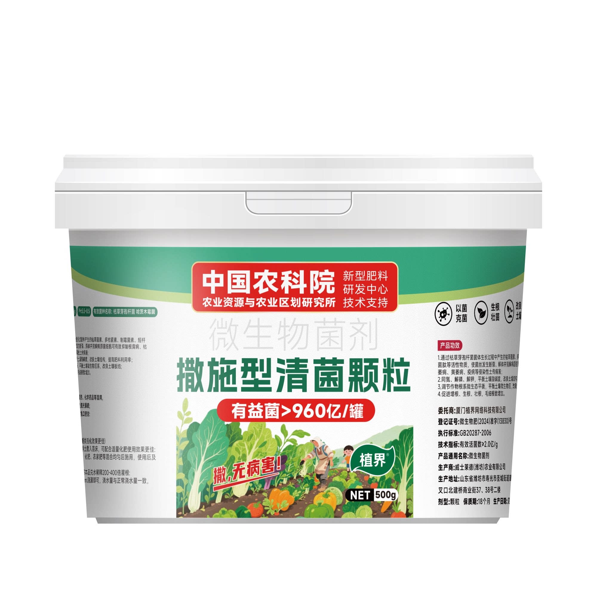 农作物通用-土壤种植除虫强根--中国农科院-撒施型清菌颗粒(桶装)