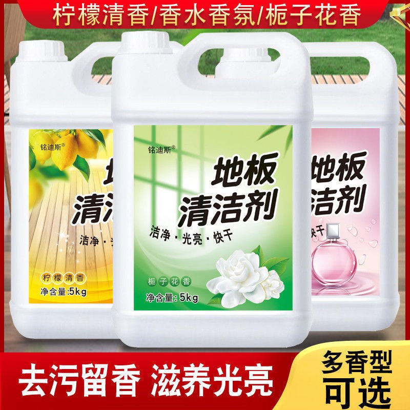 地板清洁剂瓷砖木地板拖地家用速干大桶装地面强力去污清洗剂留香