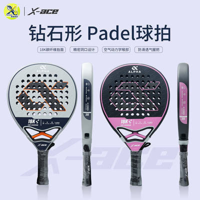 X-ACE板球拍padel racket专业训练比赛笼式拍板球拍18K碳纤维