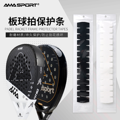 AMASPORT板球拍保护带边框防磨掉漆锯齿保护条Padel板球拍保护带