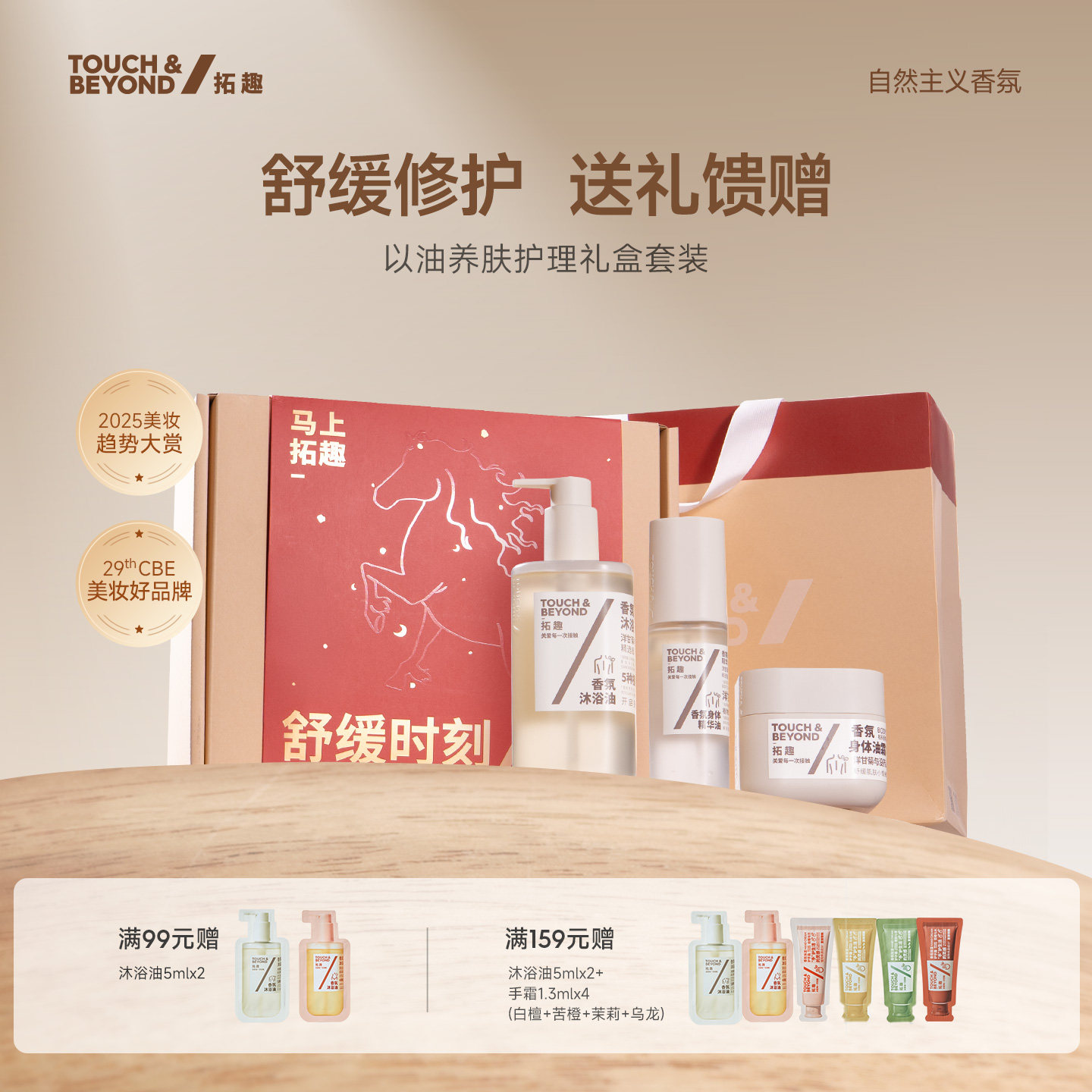 拓趣身体护理套装礼盒送人伴手礼女生朋友礼物修护保湿沐浴油油霜