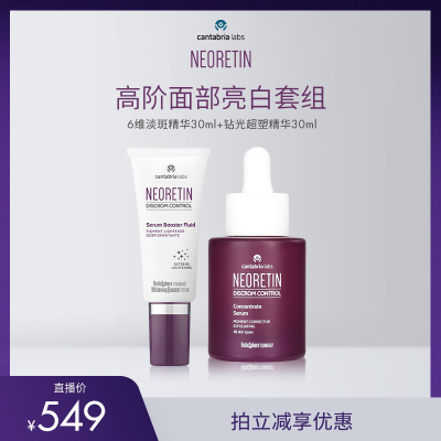 【米奇科宁专属J】Neoretin6维精华30ml+钻光精华30ml