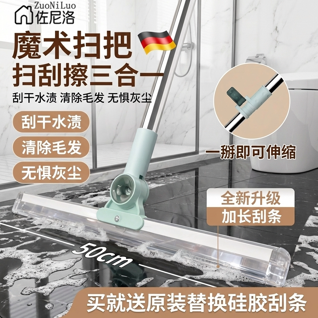 德国刮地板刮水器魔术扫把保洁专用刮水拖地干湿两用家用地刮扫把