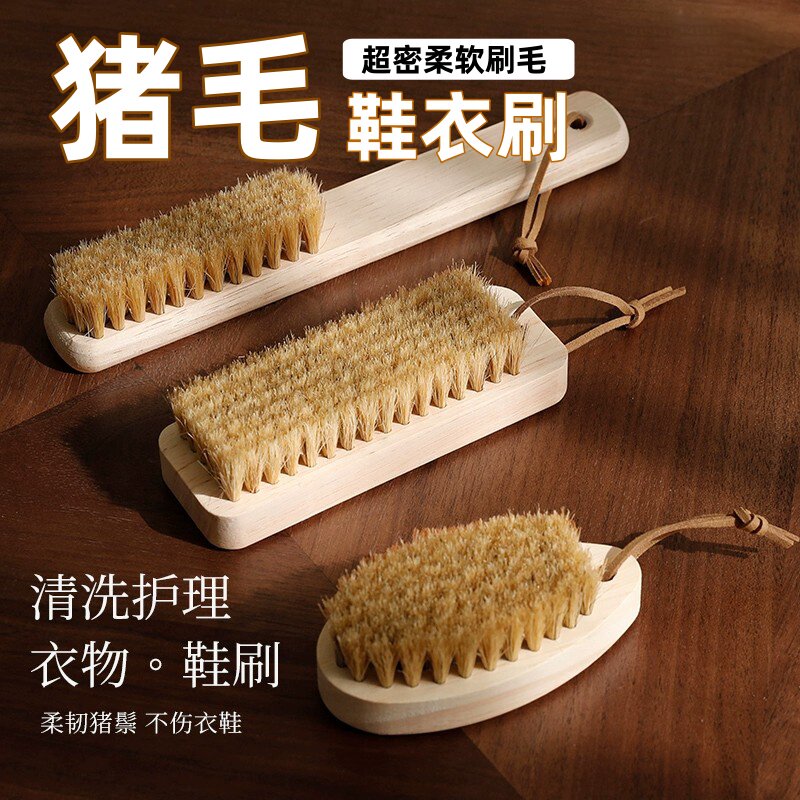 猪鬃毛刷洗衣刷子实木软毛洗衣服多功能板刷鞋刷衣物小刷子干洗店