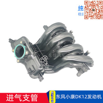 适配东风小康K07S K05S C32C31V29新K01L K02L 进气支管歧管 DK12