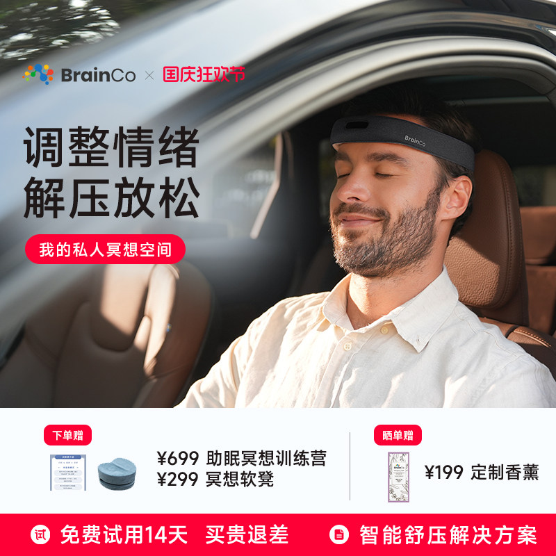 BrainCo冥想头环OxyZen冥想设备强脑科技仰憩智能舒压头环车内冥想颂钵疗愈缓解焦虑商务礼品节日送爸妈健康 - 小编推荐 - WePost 全民代运 - 马来西亚中国淘宝代运与集运专家