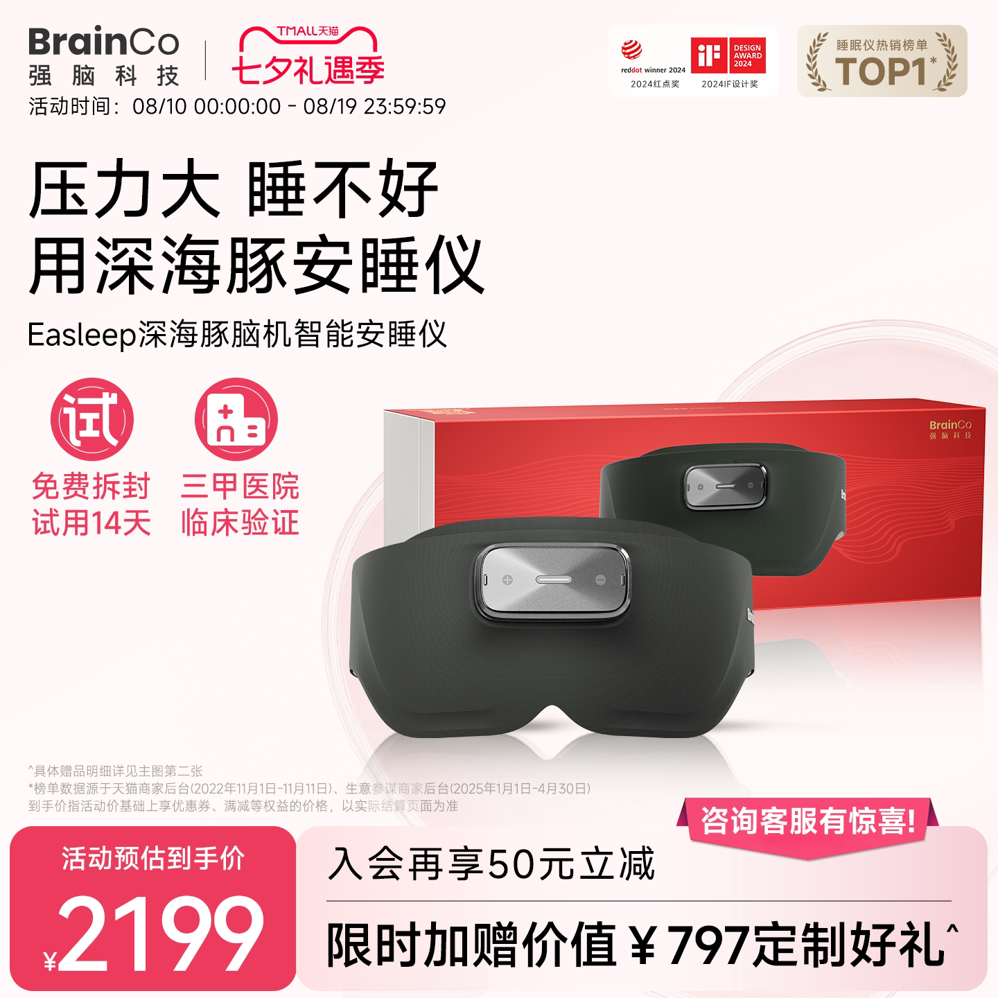 礼盒款BrainCo强脑科技深海豚脑机智能睡眠仪睡眠监测专用安睡仪