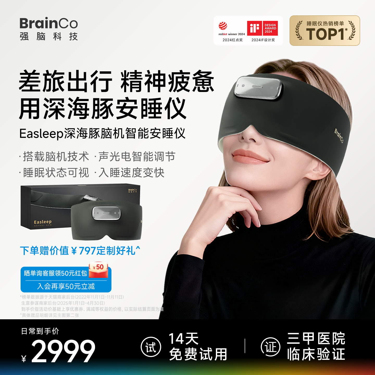 尊享款BrainCo强脑科技深海豚脑机智能睡眠仪专用安睡仪