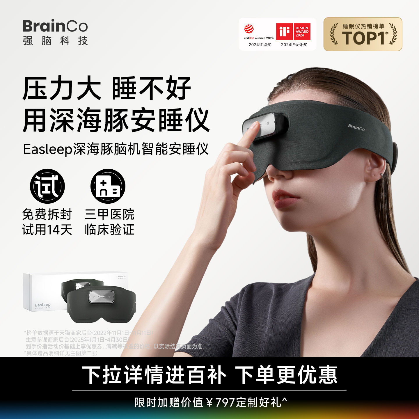 BrainCo强脑科技Easleep深海豚睡眠仪睡眠监测专用安睡仪脑机智能