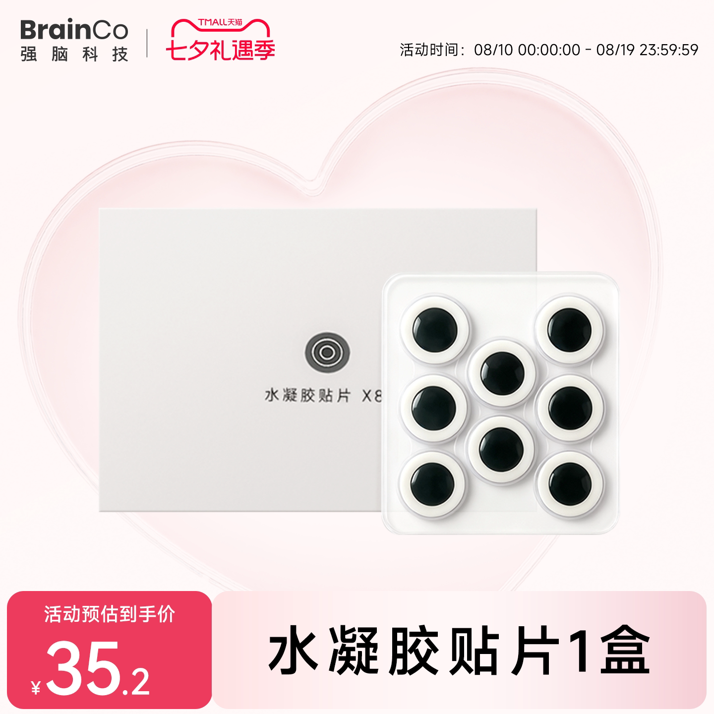 强脑科技深海豚脑机智能睡眠仪专用水凝胶贴片8片/盒