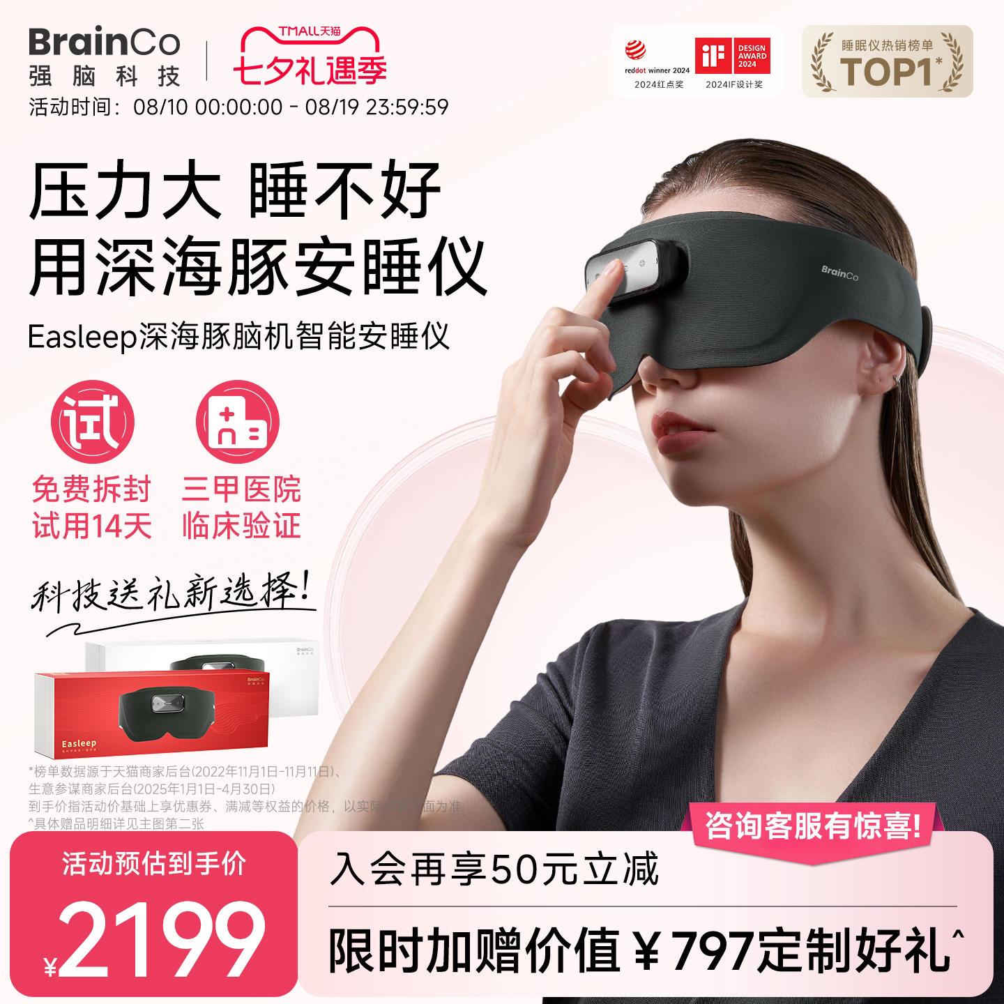 BrainCo强脑科技Easleep深海豚脑机智能睡眠仪睡眠专用安睡仪礼物