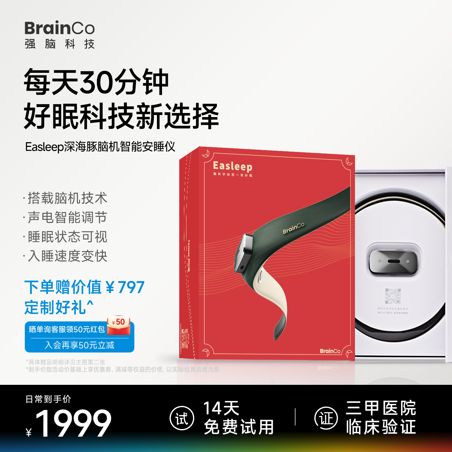 礼盒款BrainCo强脑科技深海豚Easleep脑机智能睡眠仪睡眠监测