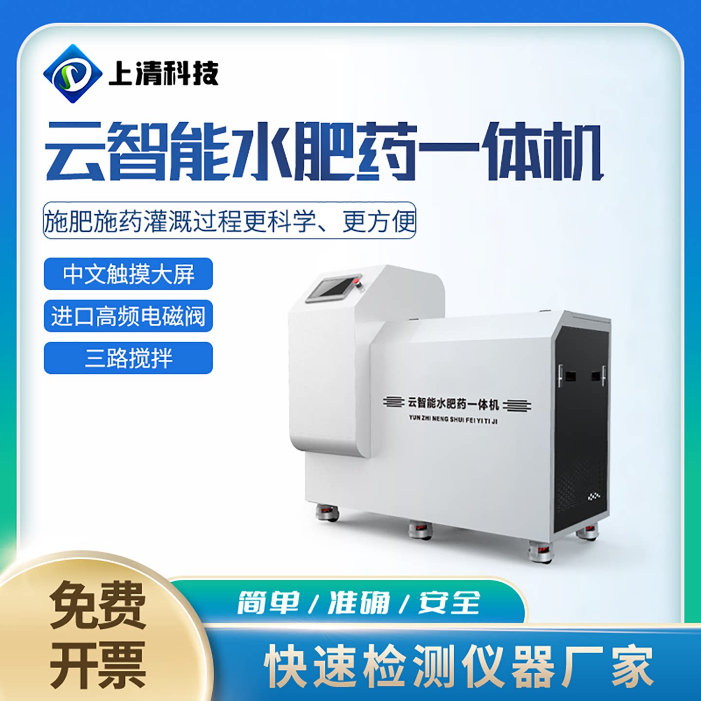 云智能水肥药一体机智能全自动施肥器农业大棚果园打药滴喷灌设备