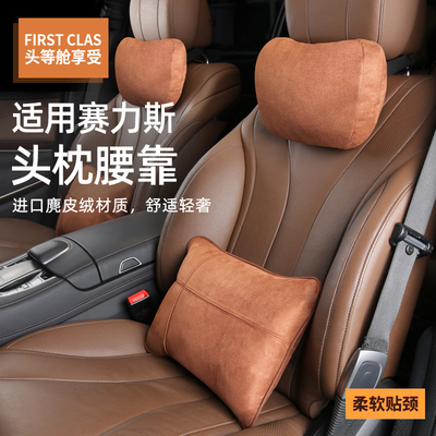 SERES赛力斯SF5/SF7汽车头枕腰靠垫护颈枕A5/ix3抱枕车内装饰用品