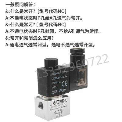 AIRTAC亚德客 二位三通直动式电磁阀3V206NCA 3V308 3V208NCB NOA