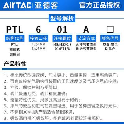 亚德客推锁型迷你接头微型调速阀节流阀PTL4M5A401 6M5 601A-M