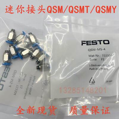 FESTO费斯托迷你接头 QSM/QSML/QSMT/QSMY-M3-M5-M7-1/8-3-4-6-I