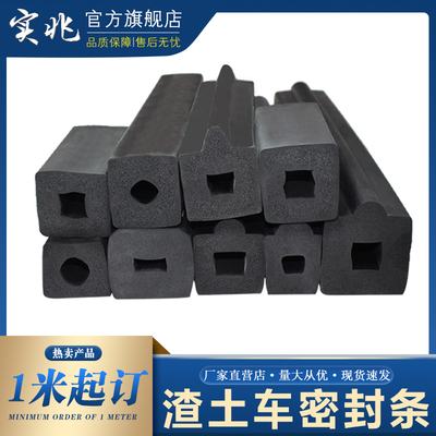 渣土车后门胶条尾门防漏泥浆密封