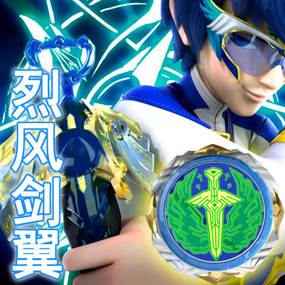 飓风战魂陀螺烈风剑翼