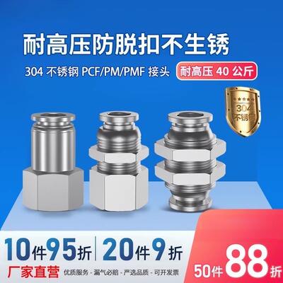 WTHD鸿雕气管PCF8-01/4/6/10快插头内螺纹304不锈钢 气动快速接头