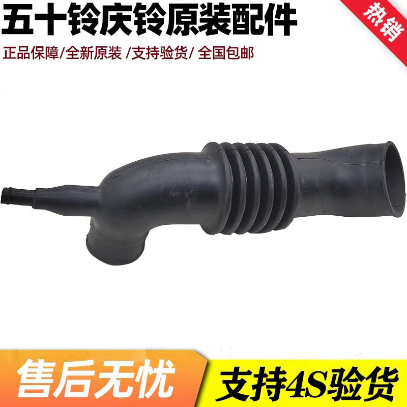 五十铃庆铃600P原厂空滤进气软管增压器进气胶管空气滤清器进气管
