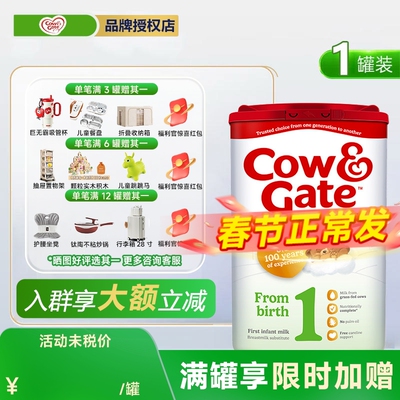 英国牛栏1段0-6个月进口原装奶粉