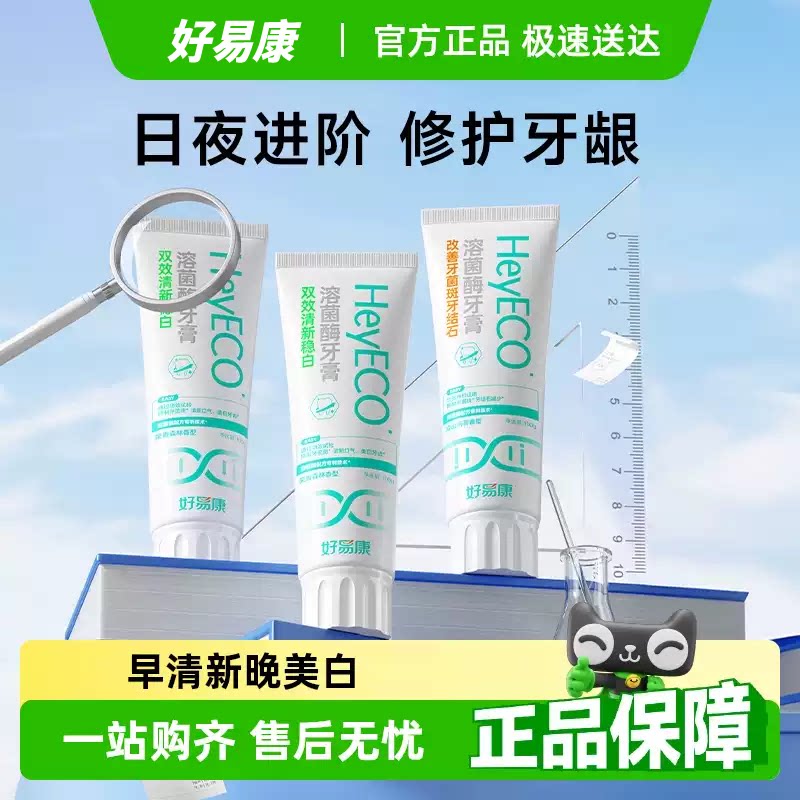 好易康早c晚a牙膏亮白牙齿持久清新口气减轻异味去臭双效稳白100g