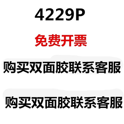 4229P双面胶强力高粘度耐高温无痕尾翼雨眉装饰防撞胶条包邮