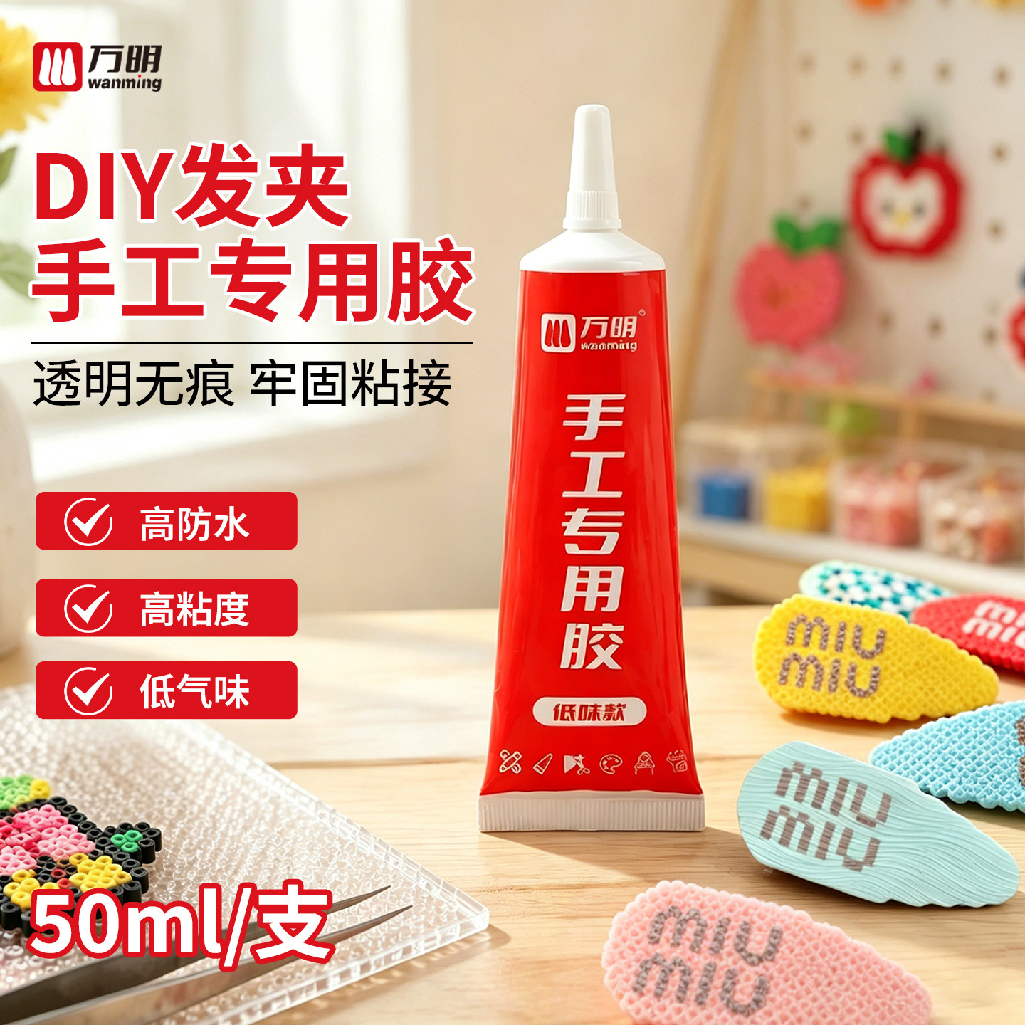 万明粘发夹专用胶水防水强力粘塑料金属发夹发卡发饰固定粘合剂沾弹簧头夹子蝴蝶结黏毛绒面料钩织抓夹配饰胶