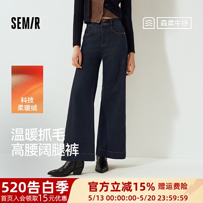 森马显腿长高腰抓毛阔腿牛仔裤女