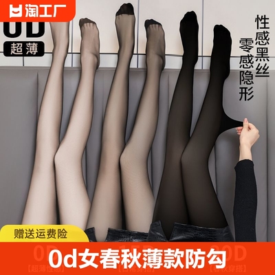 0D黑丝袜女春秋薄款防勾丝光腿神器黑色性感冬季超薄不掉档连裤袜