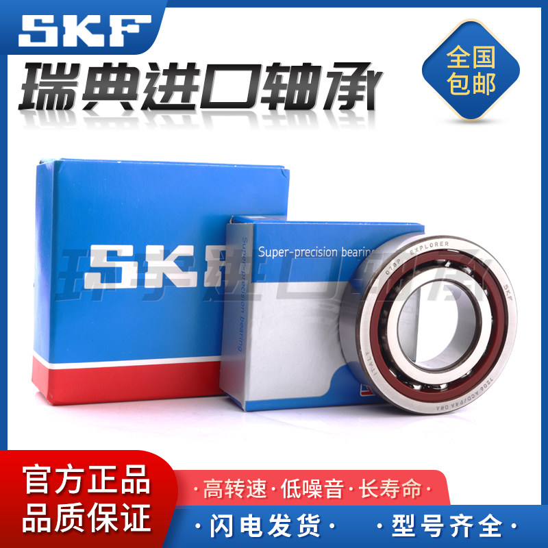 进口SKF角接触配对轴承7205 7206 7207 7208 7209 CD ACD P4A DBA_虎窝淘