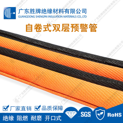 开口双层预警管自卷式聚酯单丝/复丝编织管RoHS无卤线束降噪套管