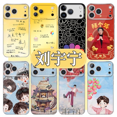 刘宇宁手机壳手写信应援周边