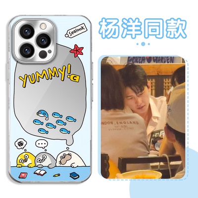 杨洋同款手机壳海豹看看联名