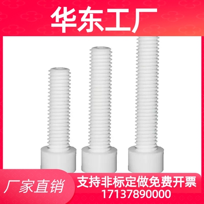 PPSBL4螺丝c-PPSB3/PPSS5/PPSW6/8/10/12/16-20/25/30树脂螺栓m3