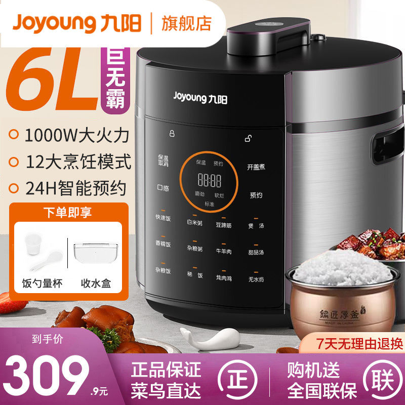 九阳电压力锅5L6升双内胆高压锅饭煲智能家用锅煲汤新款官方旗舰_虎窝淘