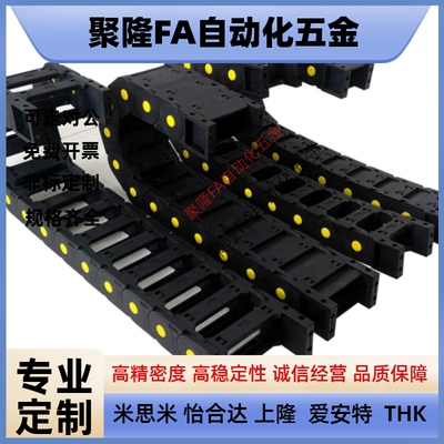 替代米思米VJN01-38-R48-14-VAJ01-F3VDJ01拖链 加强型 一般AF用