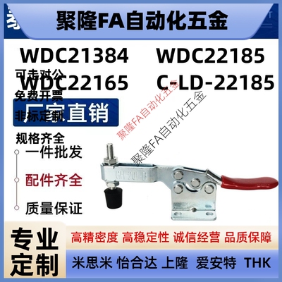 快速夹钳 水平压紧式 法兰底座WDC21384 22185 21382 22165 21384