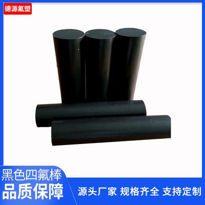 .厂家销售改性黑色四氟棒 铁氟龙棒ptfe棒 聚四氟乙烯石墨棒规格