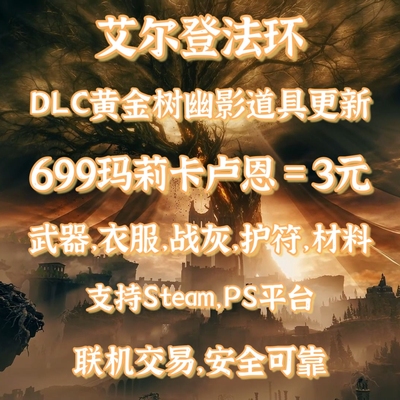 老头环699卢恩刷卢恩艾尔登法环
