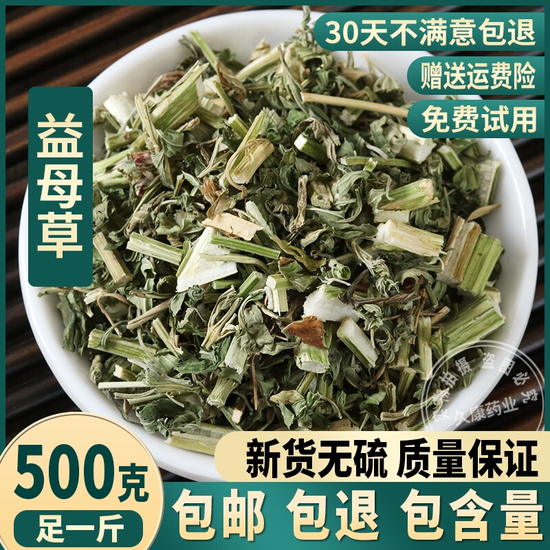 中药材益母草无硫新货自然晾晒可免费打粉益母草泡水喝