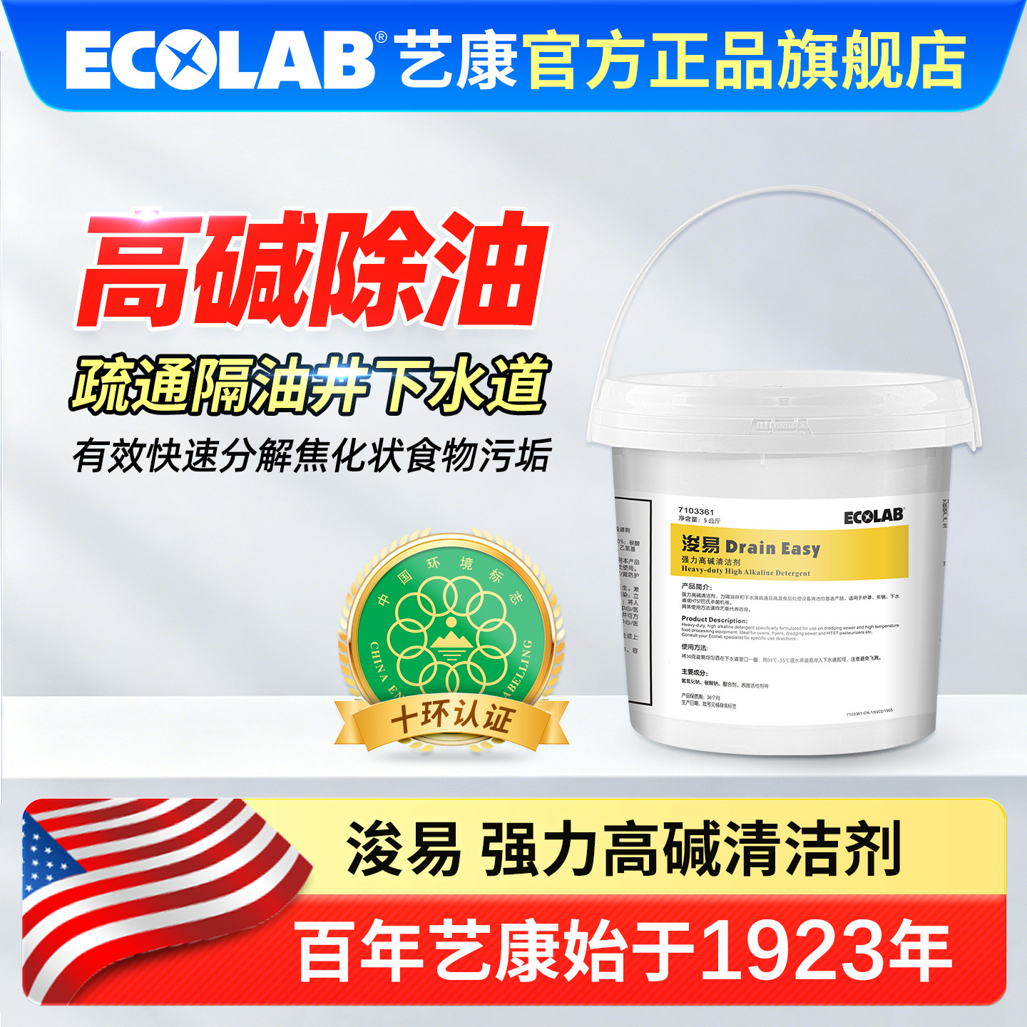 艺康ECOLAB浚易商用厨房通渠剂高碱通渠粉隔油池清洁剂下水道疏通