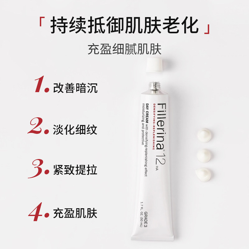 Fillerina菲勒莹娜紧致抗皱日霜修复抗衰抗老面霜保湿丰盈提拉