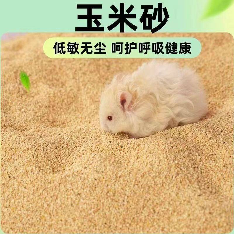 仓鼠降温垫料玉米砂玉米芯超细四季专用尿沙除臭防臭小颗粒金丝熊
