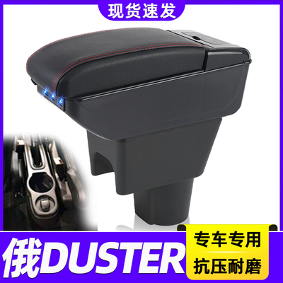 俄DUSTER改装中央手扶箱